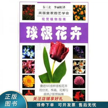 球根花卉 txt格式下载